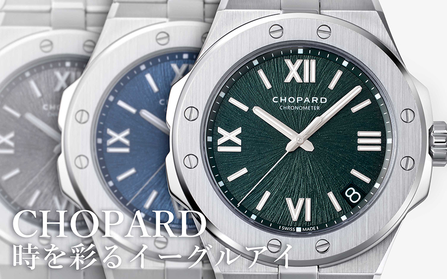 高級腕時計専門誌クロノス日本版[webChronos]